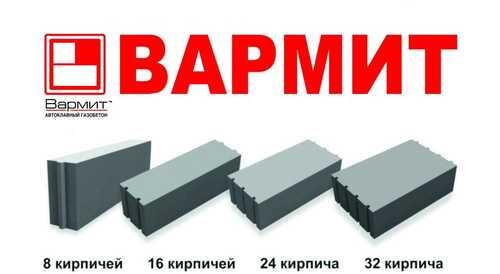 Газобетонные блоки "Вармит"