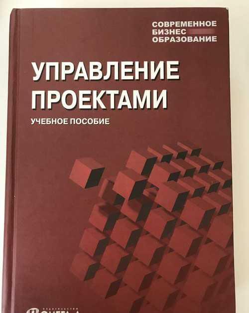 Управление проектами, книга