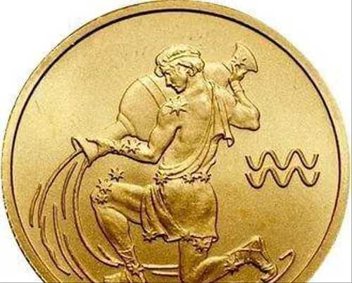 Золотая монета Знак Зодиака Водолей, 3,11 гр. Рос