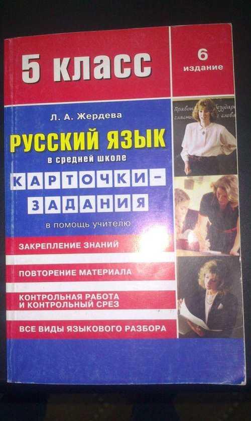 Русский язык доп/ занятия 5класс