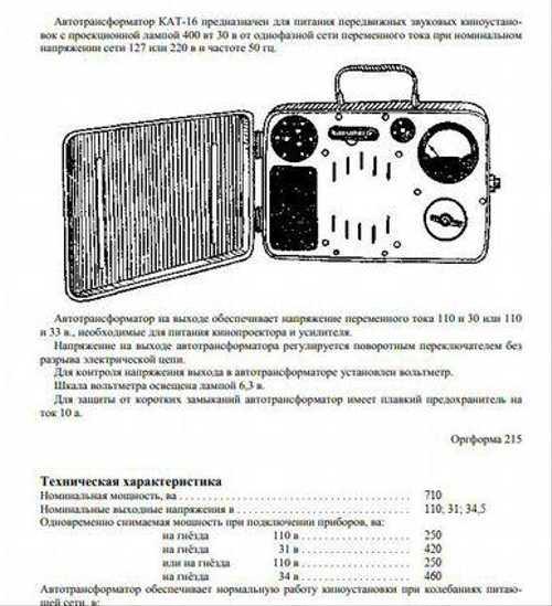 Автотрансформатор кат 16 схема описание