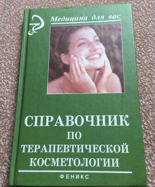 Книга косметология Гвозденко Н.А