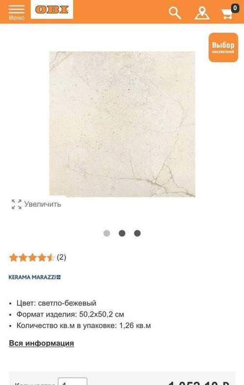 Плитка Kerama Marazzi (23 упаковки)