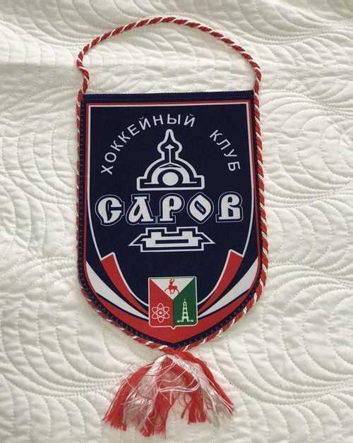 Вымпел хк Саров