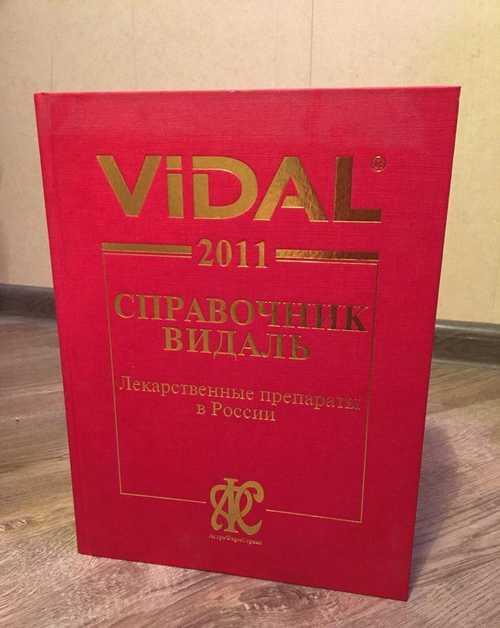 Vidal Справочник лекарств 2011