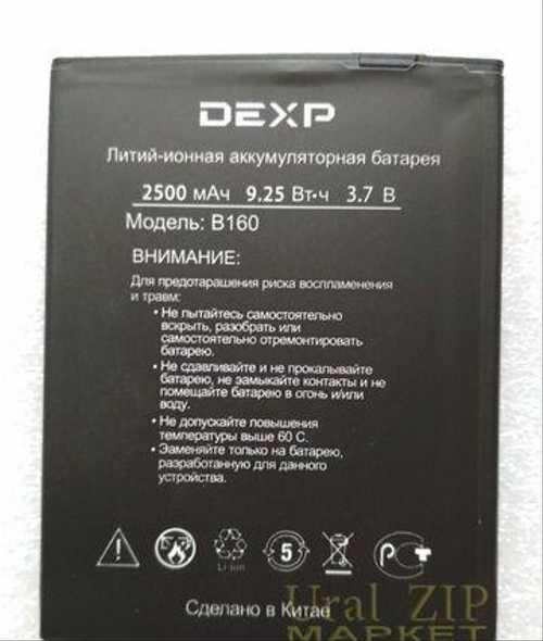 Аккумулятор dexp B160