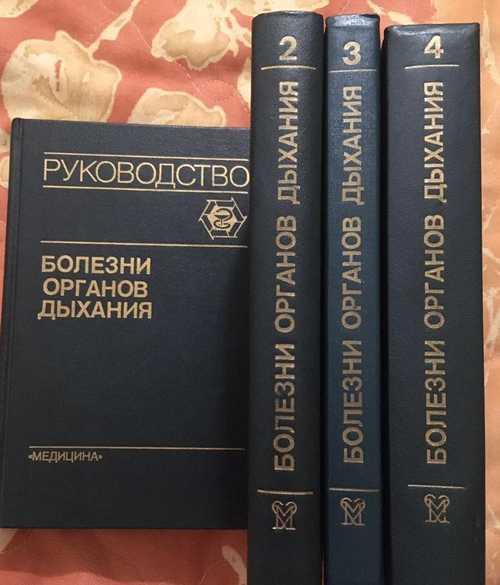 «Болезни органов дыхания» Руководство для врачей в