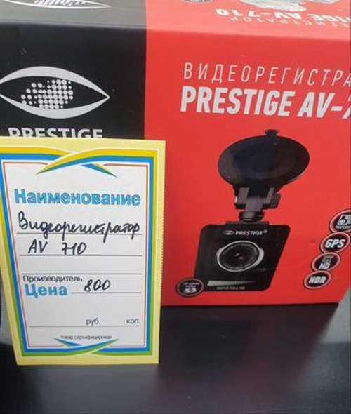 Видеорегистратор Prestige AV 710