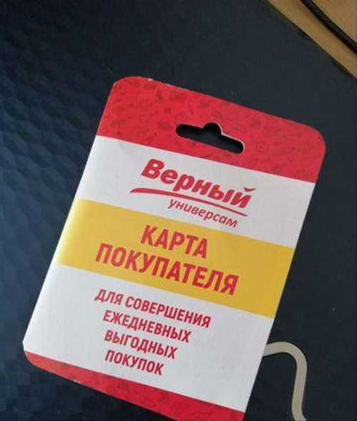 Карта верный онлайн