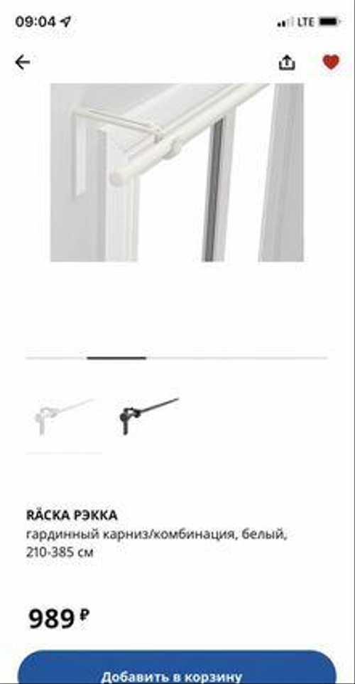 Карниз двухрядный ikea хугад рэкка 385 см