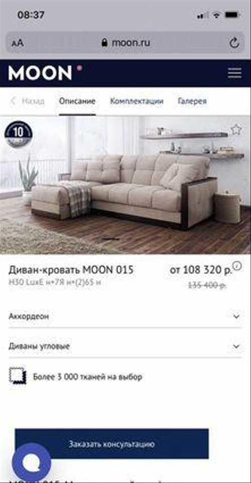 Угловой диван moon