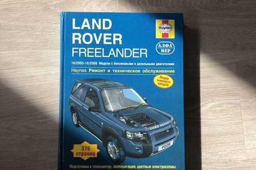 Книга Land Rover Freelander