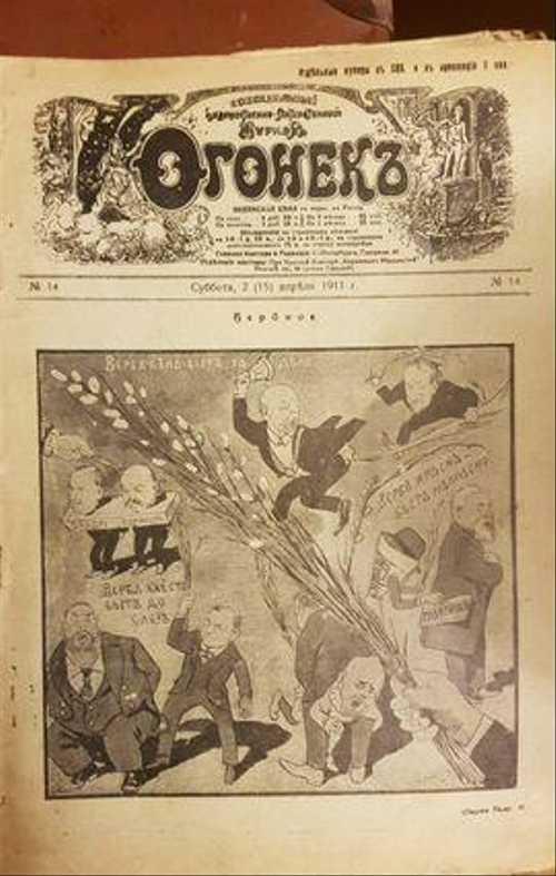 Журналы Огонек 1911-1928 и 1935-1940 годов Санкт-Петербург | Товары для хобби | Festima.Ru ...