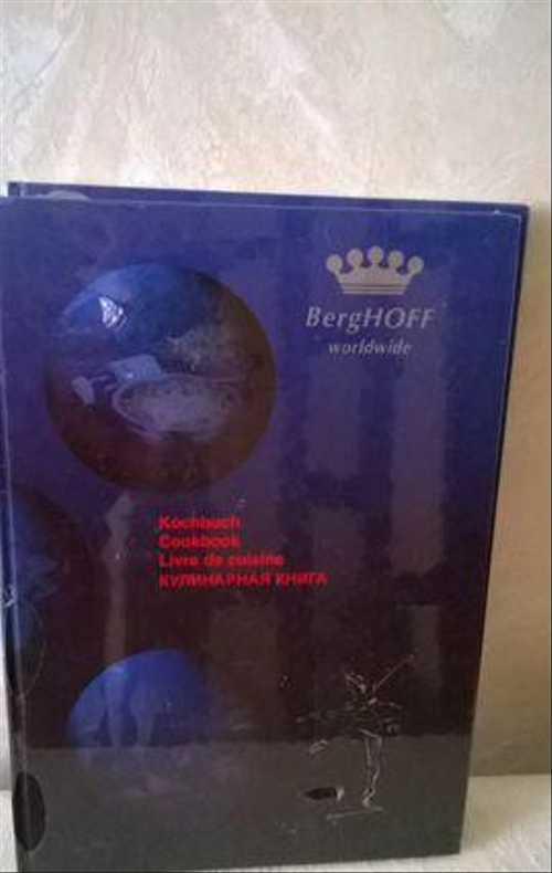 Кулинарная книга Berghoff