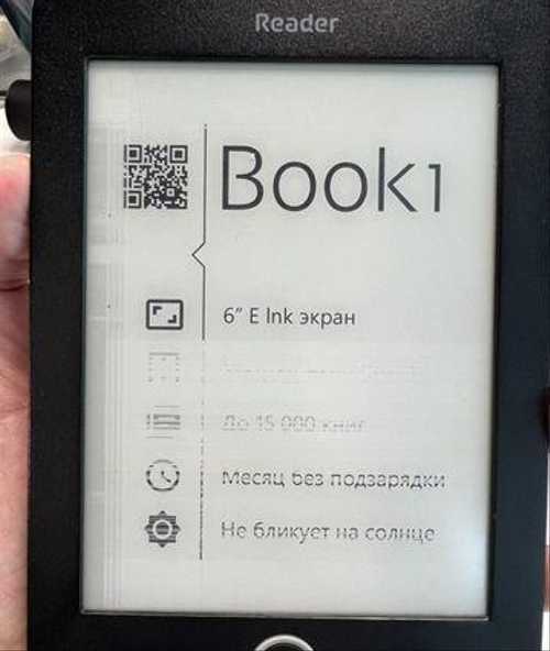 Электронная книга Pocketbook Reader Book 1