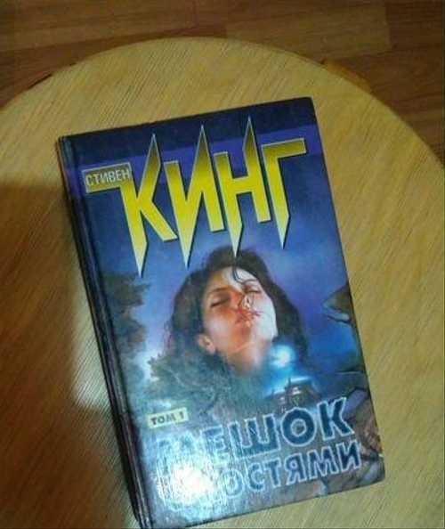 Книга стивена кинга мешок с костями