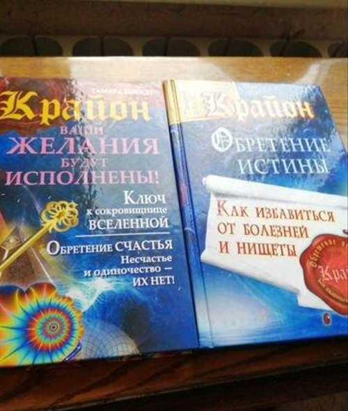 Продам книги крайон