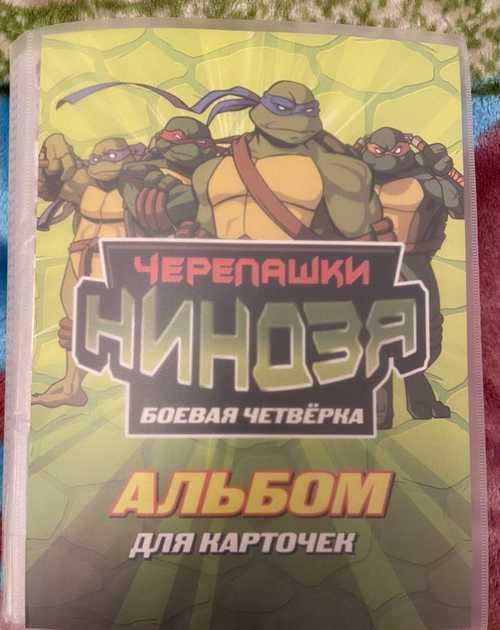 Продам альбом карточек черепашек-ниндзя