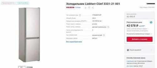 Холодильник Liebherr CUef 3331-21 001