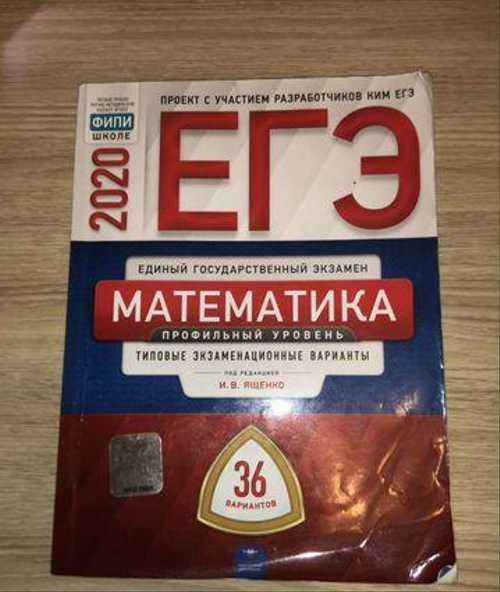 Сборник егэ математика база