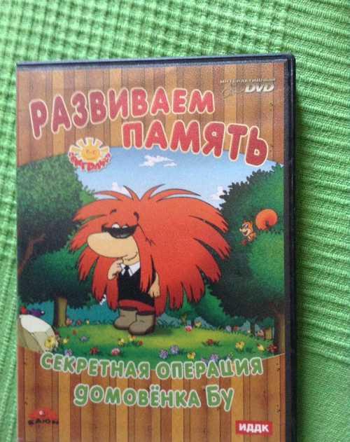 Развивающая DVD игра Секретная операция домовенка