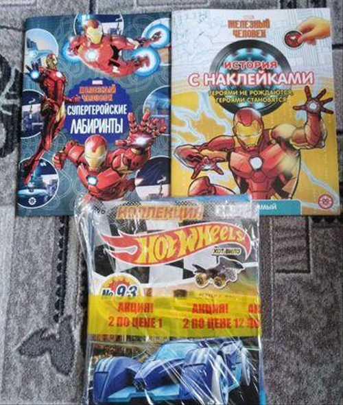 Журналы "Марвел" и "Hotwheels"