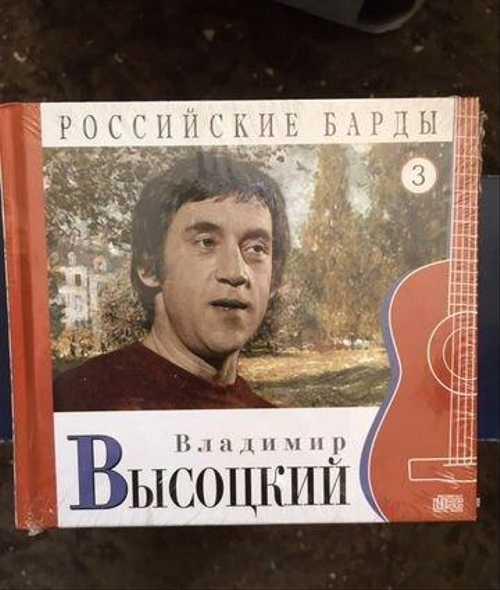 Cd диски российские барды
