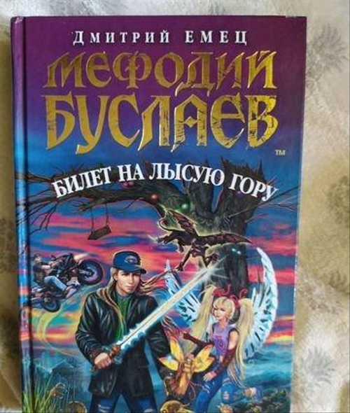 Мефодий буслаев карта хаоса аудиокнига