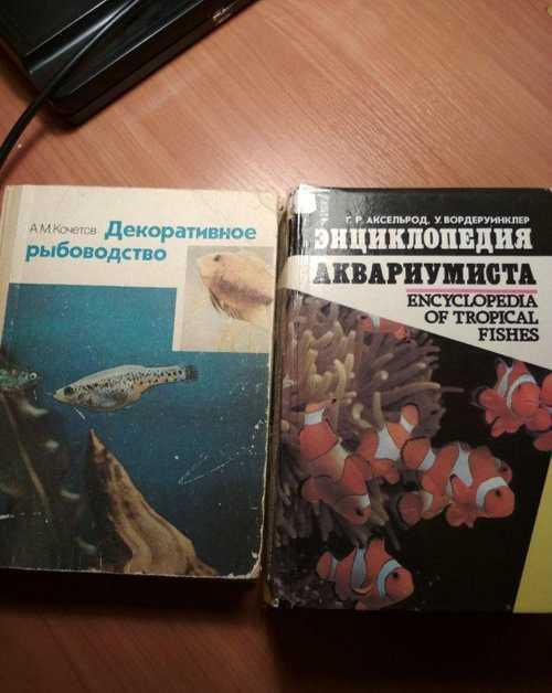 Книги для аквариумиста