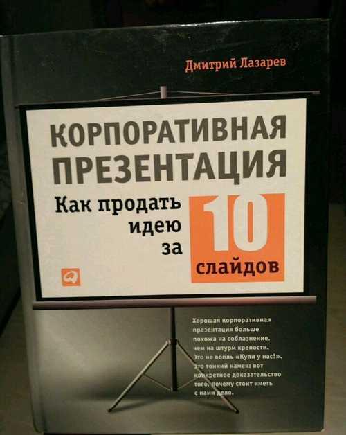 Корпоративная презентация. Лазарев