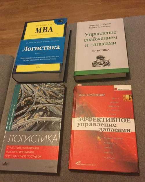 MBA логистика книга. Книга «эффективное управление запасами», Джон Шрайбфедер. Книга по логистике Московский.