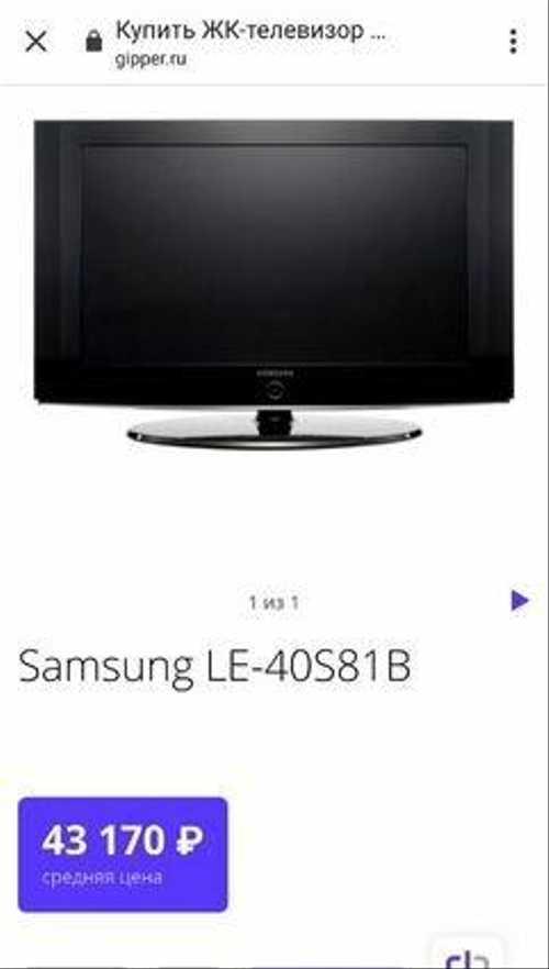 Телевизор samsung le40s81b