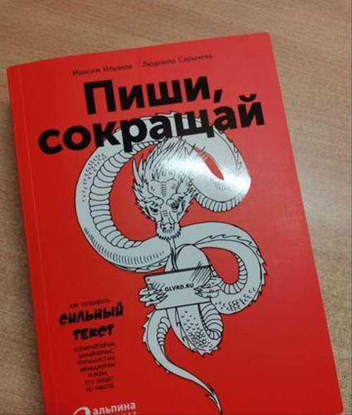 Пиши сокращай электронная книга