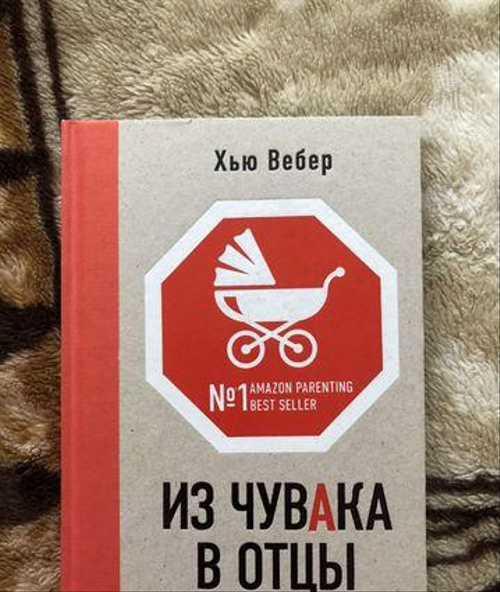 Книга. Из чувака в отцы