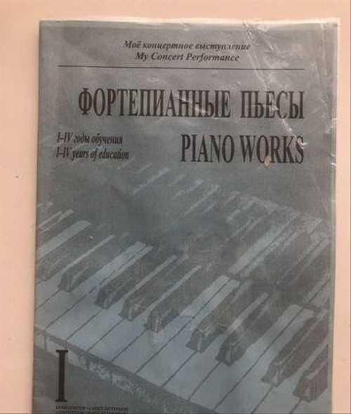 Фортепиано учебник