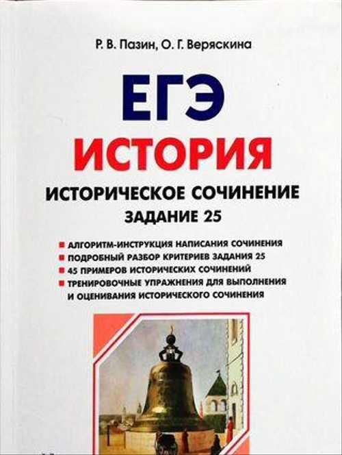 Егэ история произведения