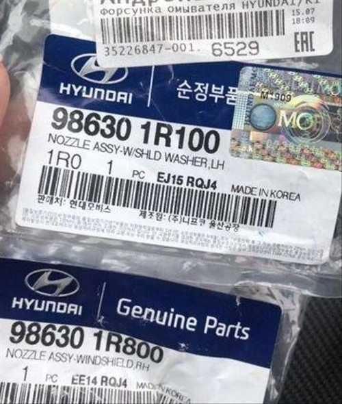 Фарсунки веерные Hyundai
