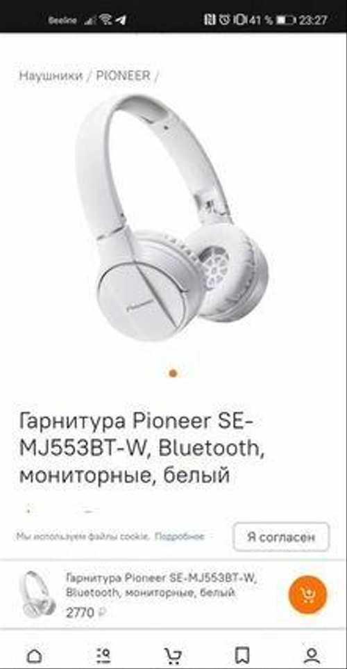Pioneer SE-MJ553BT-W, Bluetooth, белый