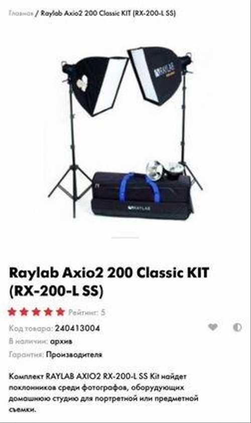 Raylab Axio2 200 Classic KIT