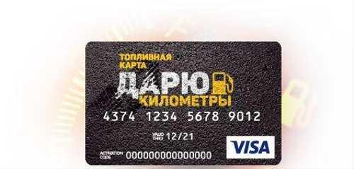 Топливная карта 100к