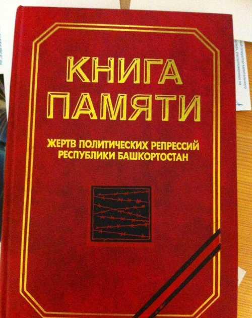 Продаю "Книгу памяти жертв пол-ких репрессий" т.5