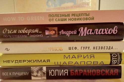 Современные актуальные книги, популярных медийных