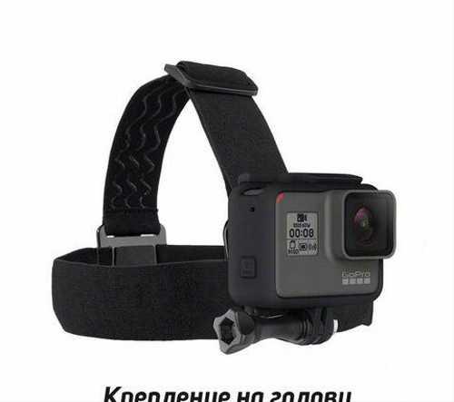 Аренда креплений на голову для камер GoPro