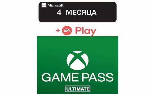 Xbox Game Pass Ultimate 4 Месяца + EA play
