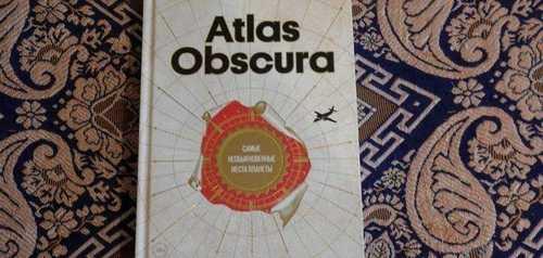 Книга. Atlas Obscura. Самые необыкновенные места