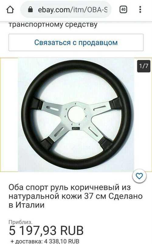 Руль O.B.A Made in italian