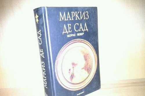 Де сад аудиокниги. Левер м. "Маркиз де сад".