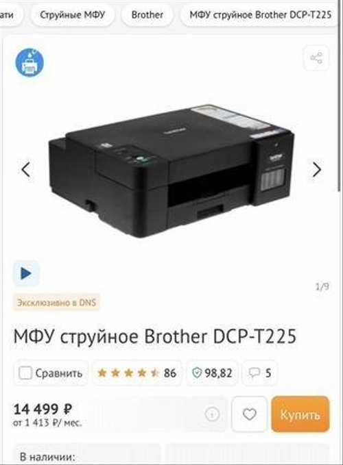 Мфу Brother DCP T225 InkBenefit Plus