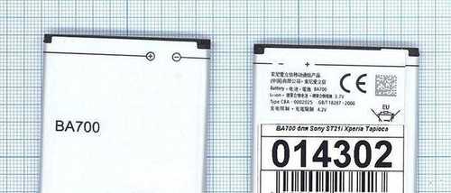 Аккумулятор BA700 для телефона Sony Xperia E C1505