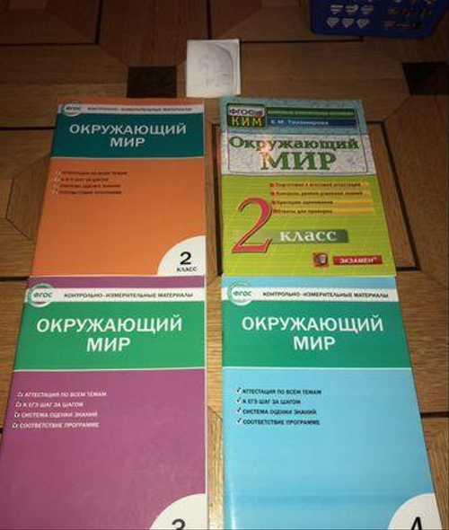 Кимы окружающий 4 класс яценко. Окружающий мир контрольно измерительные материалы 4 класс.